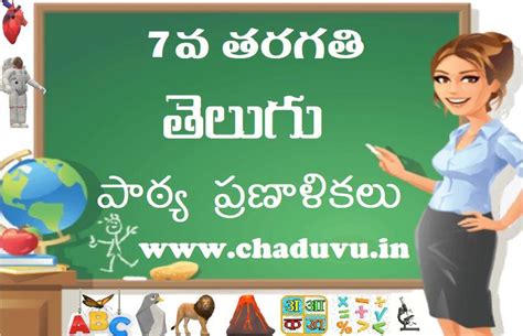 ap class 7 telugu lesson plans pdf