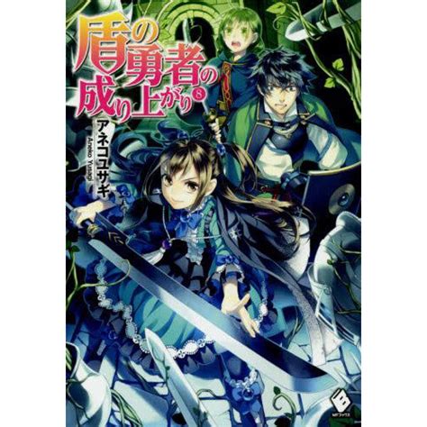 The Rising Of The Shield Hero Vol 8 Light Novel 96 Off Tokyo