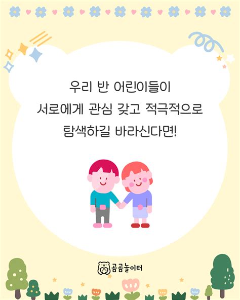새학기 우정 놀이