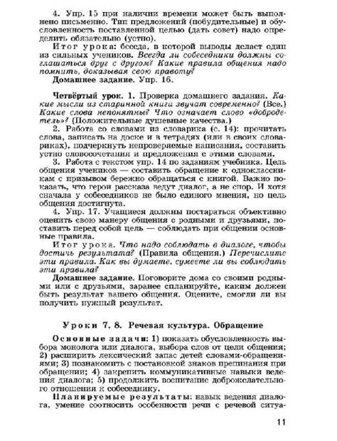 Книга: Уроки русского языка. 4 класс - Климанова, Бабушкина. Купить ...