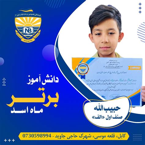 برترینهایماهاسد به روایت تصویر لیسهخصوصیبرسامنایاب۲برایسالتعلیمی1404 از صنف پلی