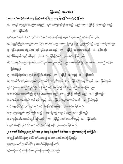 S 2q 1 မြန်မာသဒ္ဒါ Pdf