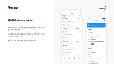 废品回收小程序 夏晓蝶 站酷ZCOOL