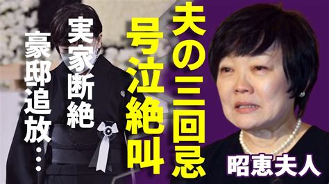 昭恵夫人が夫の三回忌で号泣絶叫 実家と断絶し豪邸を追放された理由に一同驚愕 ！ 麻を促進する人物と意気投合した現在の活動内容や阿部元