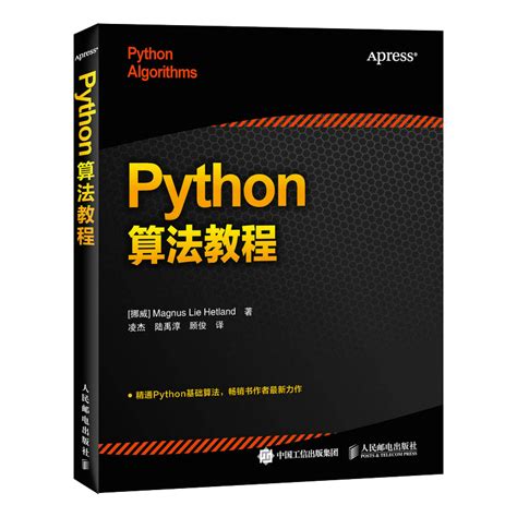 Python算法教程，从基础开始学习科学技术什么值得买