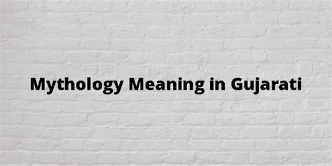 Mythology Meaning In Gujarati ગુજરાતી અર્થ Mythology Meaning In Gujarati ગુજરાતી અર્થ