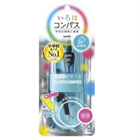 日本 Sonic Super Compass いろはコンパス 鉛筆圓規 安全圓規 日本小學採用no1 藍 蝦皮購物