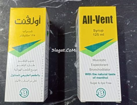 سعر و جرعة أولفنت All Vent طارد للبلغم و موسع للشعب الهوائية علاجات صيدلية