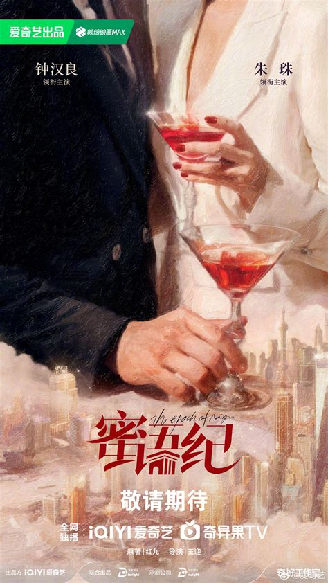 影视剧《蜜语纪》今日发布全新海报钟汉良朱珠李梦许蜜语破坏者新浪新闻