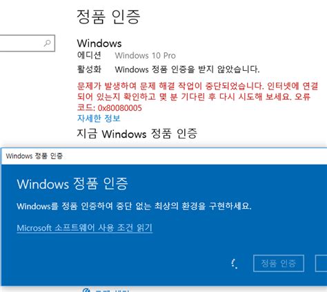 윈도우10 정품 인증 0x80080005 오류 문제 Microsoft 커뮤니티