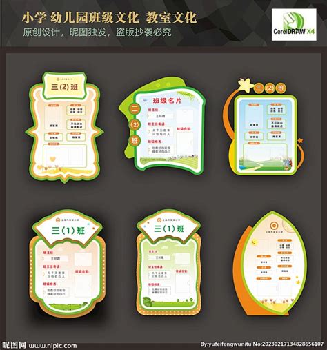 班牌 班级名片 班级文化 教室文化 公告栏 花瓣网