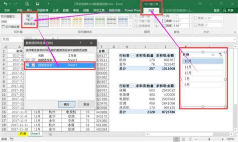 Excel技巧，excel切片器联动，一个切片器控制两个数据透视表！