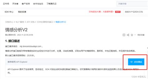 Python学习 2023 11 22 调用腾讯api做文本情感分析腾讯情感分析api Csdn博客