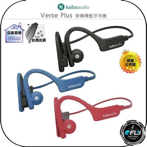 【飛翔商城】kaibo audio Verse Plus 骨傳導藍牙耳機 公司貨 智能觸控 防水防塵 快速充電 輕量設計 | 蝦皮購物