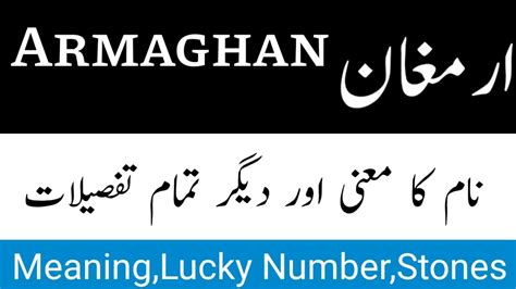 Armaghan Name Meaning In Urdu Name Meaning In Urdu Naam Ka Matlab