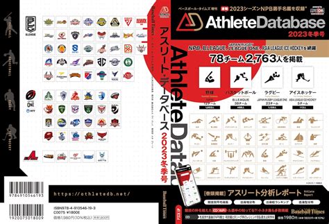 アスリート・データベース2023 冬季号 Athlete Database