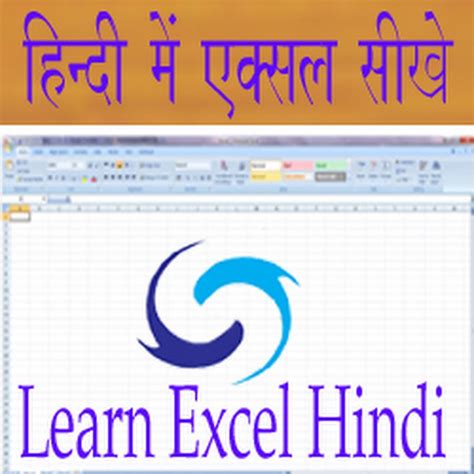 Learn Excel Hindi Youtube