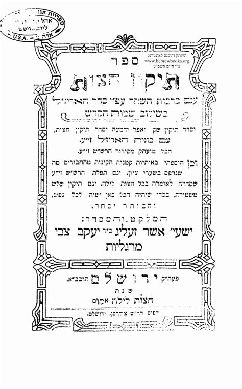 Sefer Detail תקון חצות מרגליות ישעיה אשר זעליג