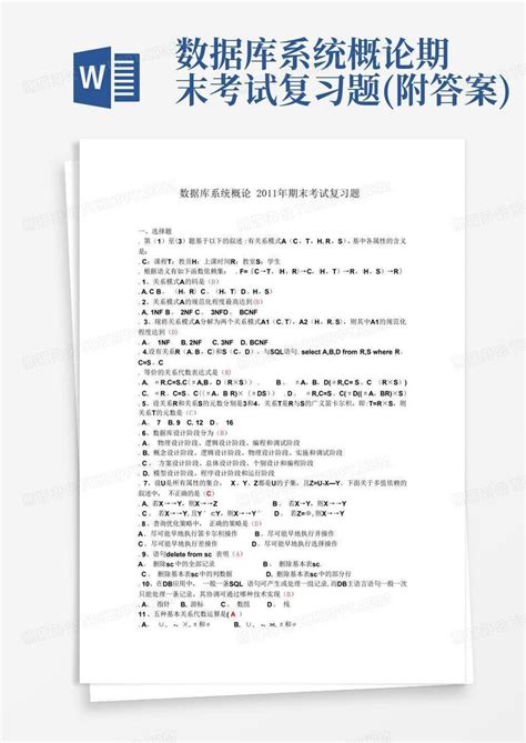 数据库系统概论期末考试复习题附答案word模板下载编号qynnjaxb熊猫办公
