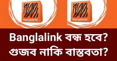 Banglalink বন্ধ হবে গুজব নাকি বাস্তবতা Ak Freelancing Park