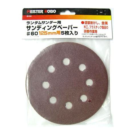 業務用25セット Ms ランダムサンダー電動サンダー用ペーパー【5枚入り×25セット】 125mm用 25 541 60 〔diy専用