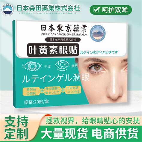 Ready Stock Japan Tokyo Pharmaceutical Lutein Eye Patch Adult Student