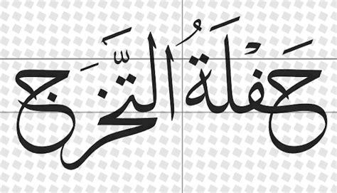 Membuat Kaligrafi Sendiri Secara Online Seni Kaligrafi Islam