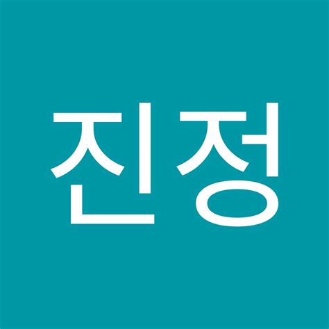 진정아줌마 Youtube