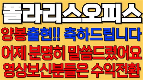 폴라리스오피스 폴라리스세원 리노스 폴라리스우노 폴라리스그룹 Ai 비전프로 Ai대장주 챗gpt 폴라리스ai 에스텍파마 Youtube