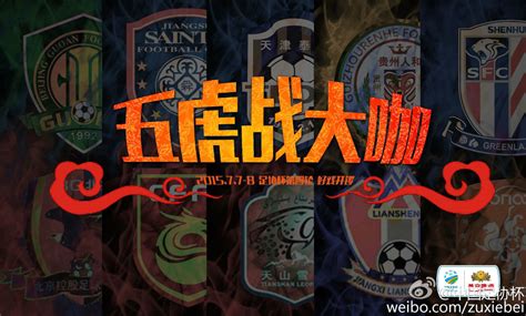 2015足协杯海报 体育频道 凤凰网