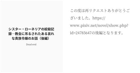 R 18 絞殺 首吊り シスター・ローネリアの絞殺記録―教会に吊るされたある哀れな貴族令嬢のお話（後編） Pixiv