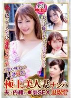 極上美人妻ナンパ 夫に内緒の 褻SEX Best18 6名 dht 1189 bittorrent Download dmm