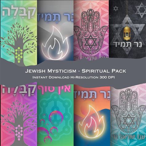 Jewish Mystic Graphics Kabbalah Am Yisrael Chai Ein Sof Ner