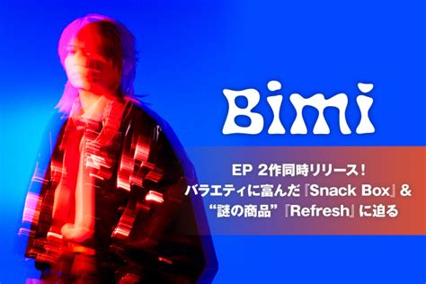 Bimi 激ロック インタビュー