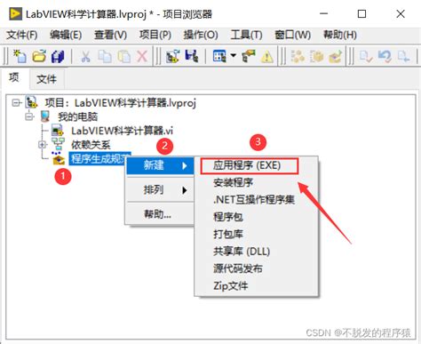 转载 Labview 生成应用程序（exe）和安装程序（installer） Labvinstall Labview生成应用程序 Csdn博客