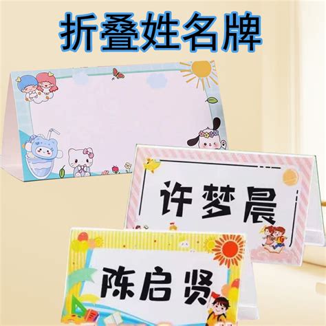 姓名牌一年级新生座位牌桌签纸质可折叠小学生名字卡桌面座位牌 阿里巴巴