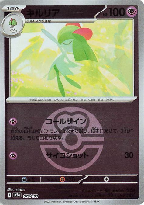 Pokemon Kirlia Love Ball Reverse Holo Mega Dream Ex High Class M2a 070 — Japan2uk