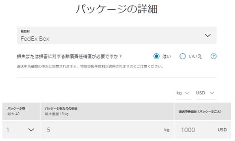 Fedexの利用方法【国際便を送ってみよう・書き方解説】 Valの趣味部屋