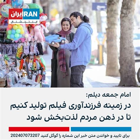 Iran International ایران اینترنشنال On Linkedin محمود اسدی، امام‌ جمعه شهرستان دیلم، با بیان