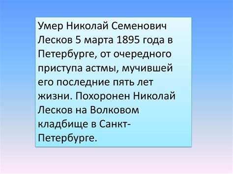 Николай Семёнович Лесков презентация онлайн