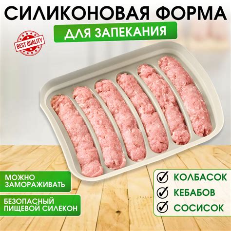 Форма для сосисок и колбасок силиконовая, форма для запекания в духовке ...
