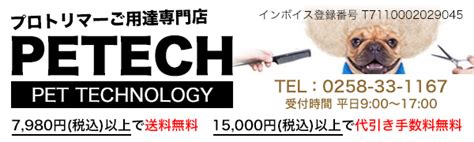 ログイン Petech本店