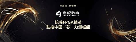 Fpga认证培训 权威fpga认证人才培训机构100就业率企业合作课程专注于半导体开发培训