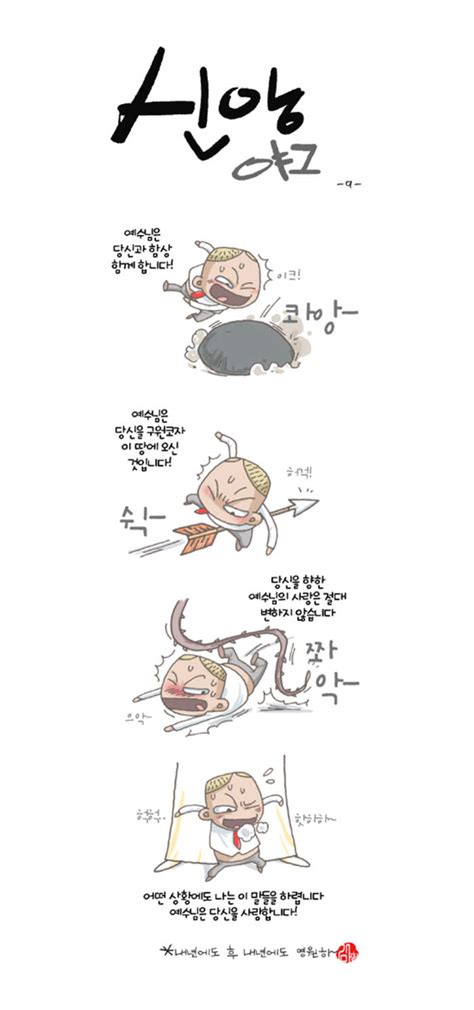 신앙야그 9 갓피플