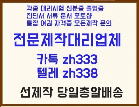 대학교졸업증명서위조 졸업장제작 성적표위조 고등학교졸업증명서위조 체험후기 성주가나안농장