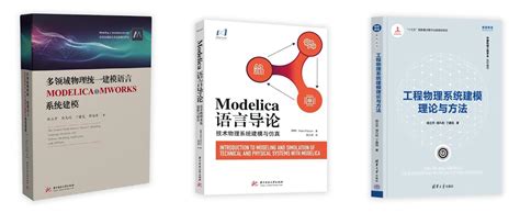 全网首发 科学计算与系统建模仿真系列课程上线啦！mworks有关书籍 Csdn博客