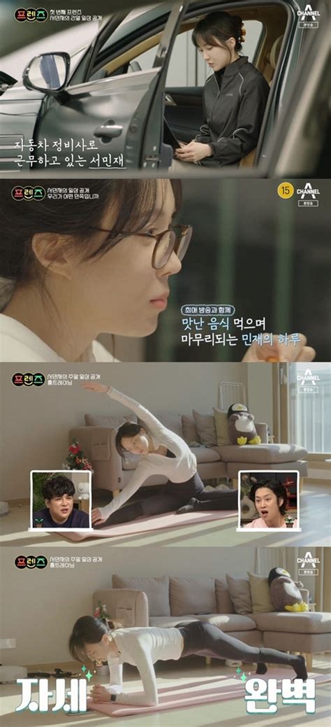 서민재 완벽 몸매피부 비결 공개 홈트→꿀물 섭취로 관리프렌즈 결정적장면