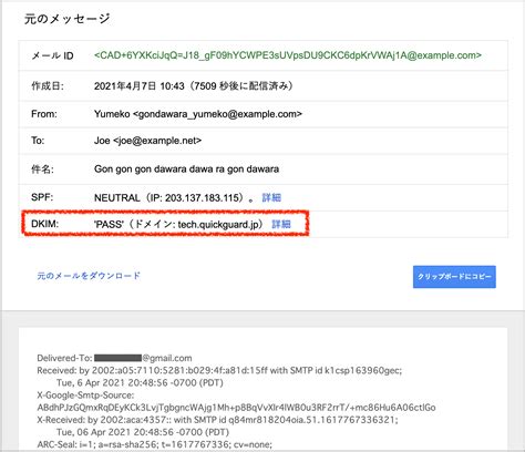 Dkim の署名を手動で付与してみる Qg Tech Blog