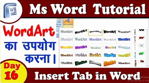 Wordart In Word How To Use Wordart In Ms Word Word Art In Word Ms Word Tutorial Day 16