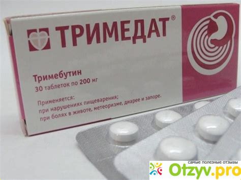 ТРИМЕБУТИН ИНСТРУКЦИЯ ПО ПРИМЕНЕНИЮ ЦЕНА ОТЗЫВЫ отзывы врачей ...